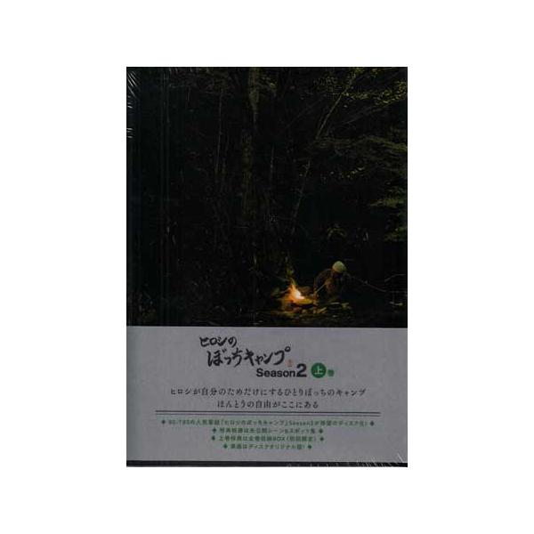 ■タイトル：ヒロシのぼっちキャンプ Season2 上巻■監督：■出演者：ヒロシ■JANコード：4562474228039■受賞：■新着：0318