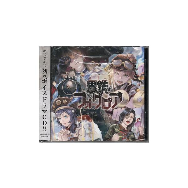 ■タイトル：にじさんじボイスドラマ -スチームパンク- 黒鉄のフォークロア■監督：■出演者：シスター・クレア、相羽ういは、シェリン・バーガンディ、加賀美ハヤト■JANコード：4570067777628■受賞：■新着：0409