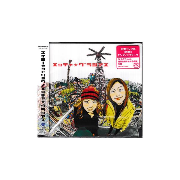 ■タイトル：メッチャ★グラシアス ／ Amy-N-Ryoo■監督：■出演者：Amy-N-Ryoo■JANコード：4571106701796■受賞：