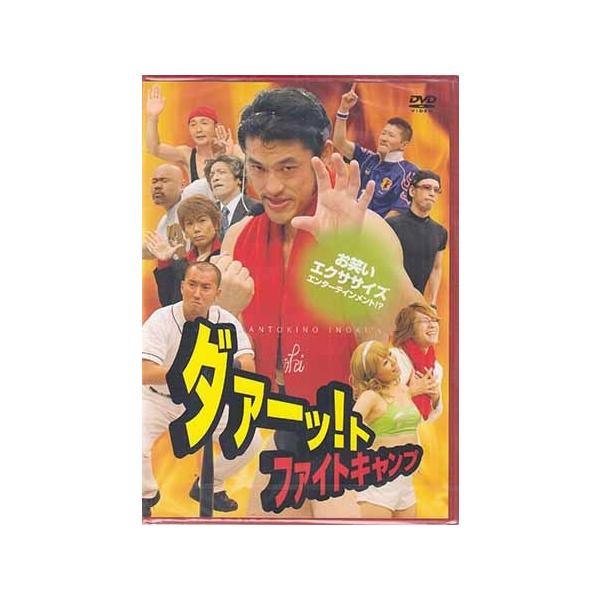 ■タイトル：ダァーッ！トファイトキャンプ■監督：■出演者：アントキの猪木■JANコード：4571174012800■受賞：