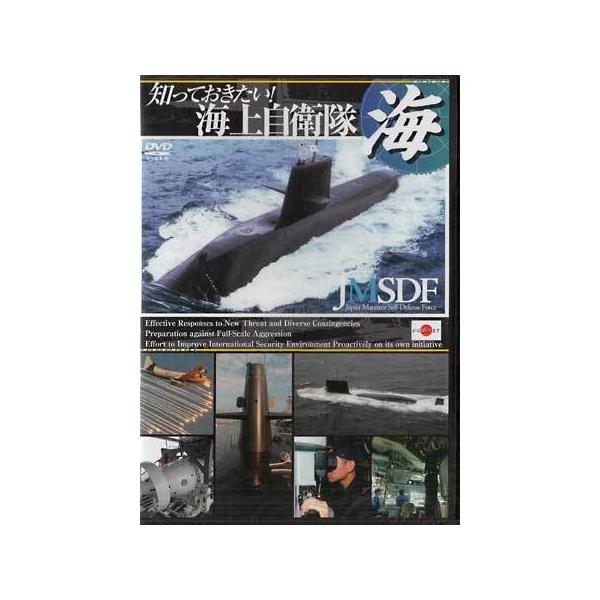 ■タイトル：知っておきたい！海上自衛隊■監督：■出演者：■JANコード：4571174019359■受賞：