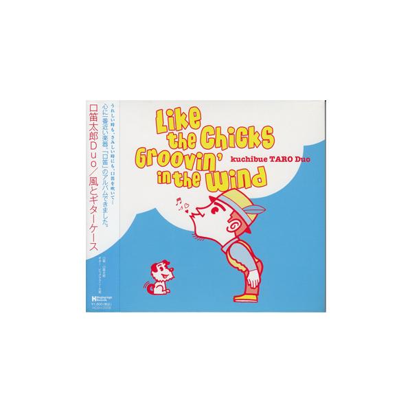 ■タイトル：風とギターケース ／ 口笛太郎Duo■監督：■出演者：口笛太郎Duo■JANコード：4571239100084■受賞：■新着：1222