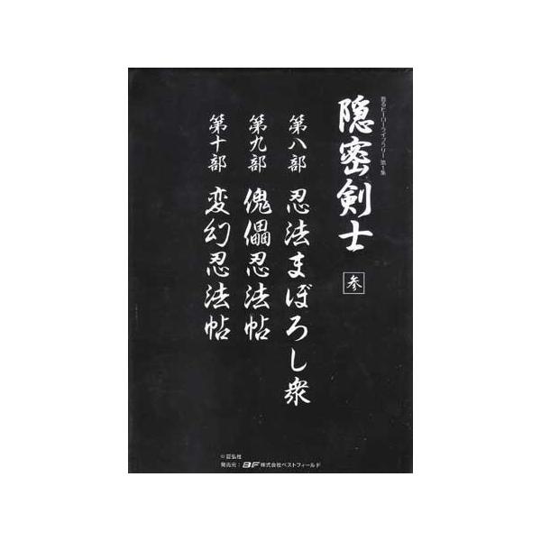 ■タイトル：隠密剣士 参 DVD-BOX■監督：■出演者：小林重四郎、大瀬康一、牧冬吉、天津敏、大竹タモツ、大森俊介、大宮敏、植村謙二郎■JANコード：4571317710075■受賞：