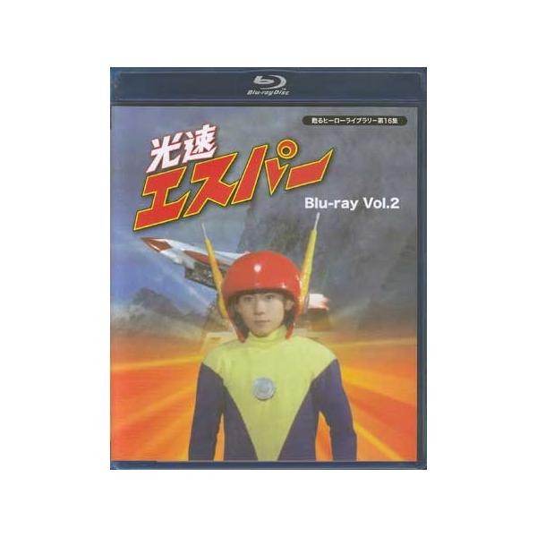 ■タイトル：中古BD■光速エスパー Blu-ray Vol．2■監督：福原博、石川義寛■出演者：三ツ木清隆、小林修、細川俊夫、月丘千秋、宇佐美淳也、巽千太郎、ピエール・ピロス■JANコード：4571317711485■受賞：
