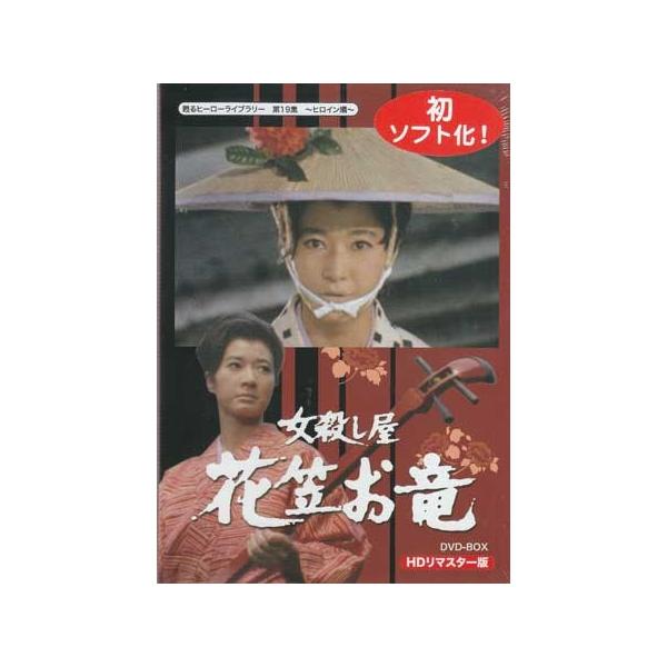■タイトル：中古■女殺し屋 花笠お竜 DVD-BOX HDリマスター版■監督：土屋啓之助、高橋繁男■出演者：カルーセル麻紀、久保菜穂子、長門勇、南弘子、大木正司■JANコード：4571317711782■受賞：