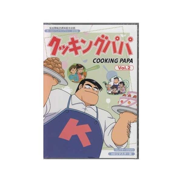 ■タイトル：中古■クッキングパパ コレクターズDVD Vol．2 HDリマスター版■監督：■出演者：玄田哲章、高山みなみ、勝生真沙子、冬馬由美、頓宮恭子、飛田展男■JANコード：4571317712697■受賞：