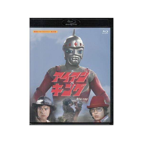 ■タイトル：アイアンキング■監督：田村正蔵■出演者：石橋正次、浜田光夫、森川千恵子、伊豆 肇、右京千昌、堀田真三、村松克己■JANコード：4571317713663■受賞：■新着：1007