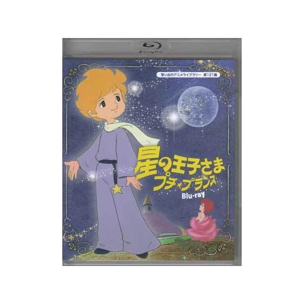 ■タイトル：中古 星の王子さま プチ★プランス■監督：■出演者：松野達也、増岡弘、松尾佳子■JANコード：4571317713816■受賞：