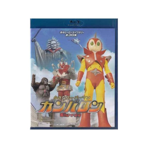 ■タイトル：中古 小さなスーパーマン ガンバロン■監督：東条昭平■出演者：安藤一人、古川清隆、河端末和、内海敏彦、西島久美、金月真美、谷部勝彦、石川進、花巻五郎、天本英世、黒部進、深江章喜■JANコード：4571317714004■受賞：