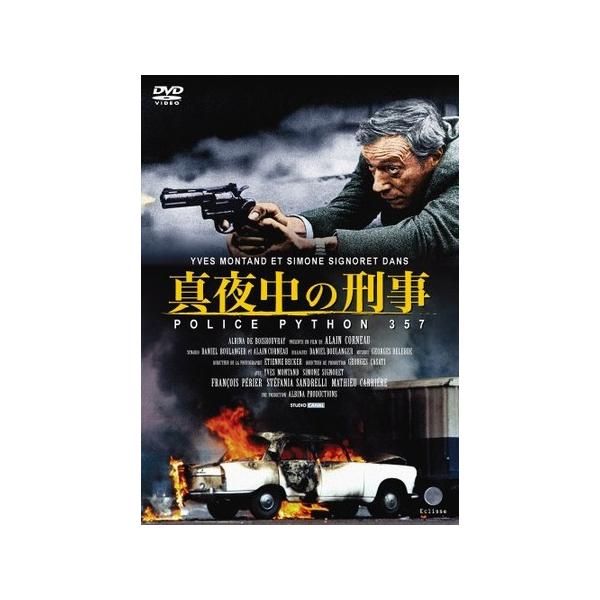 ■タイトル：中古 真夜中の刑事 / PYTHON357■監督：アラン・コルノー■出演者：イヴ・モンタン、ステファニア・サンドレッリ、フランソワ・ペリエ、マチュー・カリエール、シモーニュ・シニョレ■JANコード：4571387270066■受賞：