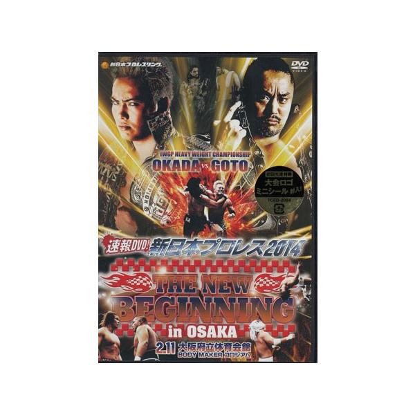 ■タイトル：速報DVD！新日本プロレス2014 THE NEW BEGINNING 2．11 大阪府立体育会館〜BODY MAKER コロシアム〜■監督：■出演者：オカダ・カズチカ、後藤洋央紀、内藤哲也■JANコード：45713907357...