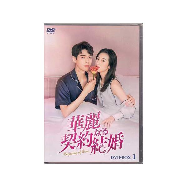 ■タイトル：華麗なる契約結婚 DVD-BOX1■監督：■出演者：ゴン・ジュン、チョウ・ユートン、ジン・ゾー■JANコード：4571423733821■受賞：■新着：0511