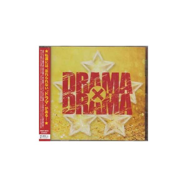 ■タイトル：DRAMA × DRAMA■監督：■出演者：オムニバス■JANコード：4571434931179■受賞：