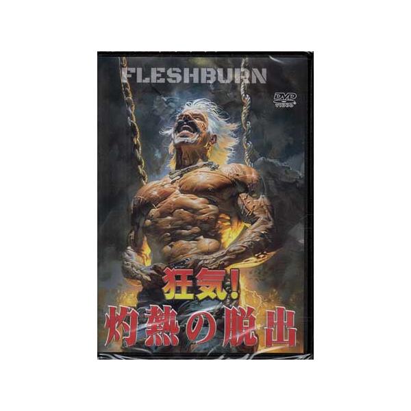 ■タイトル：狂気！灼熱の脱出■監督：ジョージ・ゲイジ ■出演者：カレン・カールソン、スティーブ・カナリー、ソニー・ランダム、マコン・マッカルマン■JANコード：4571450823397■受賞：■新着：0318