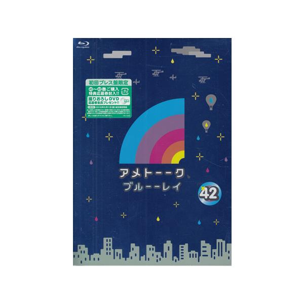 ■タイトル：アメトーーク！ ブルーーレイ 42■監督：■出演者：雨上がり決死隊、山崎弘也、藤本敏史、中川家、千鳥、志田未来、インポッシブル、紺野ぶるま、霜降り明星、石原良純、千原ジュニ、有吉弘行■JANコード：4571487572510■受賞：