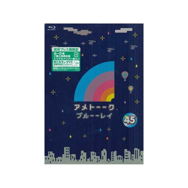 ■タイトル：アメトーーク！ ブルーーレイ 45■監督：■出演者：雨上がり決死隊■JANコード：4571487578109■受賞：■新着：0412