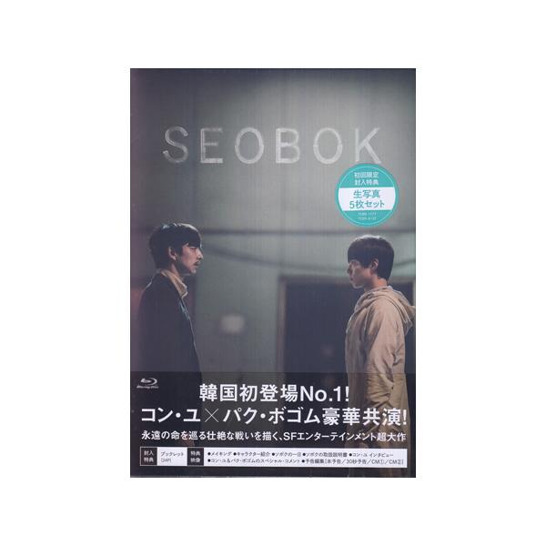 ■タイトル：SEOBOK ／ ソボク 豪華版Blu-ray■監督：イ・ヨンジュ■出演者：コン・ユ、パク・ボゴム、チョ・ウジン、チャン・ヨンナム、パク・ビョンウン、イ・ヨンジュ■JANコード：4571519903220■受賞：■新着：0318