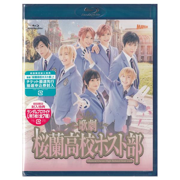 ■タイトル：歌劇『桜蘭高校ホスト部』■監督：菜月チョビ■出演者：里中将道、二葉勇、二葉要、小西詠斗、加藤将、山内優花、大海将一郎、斉藤瑞季■JANコード：4571519903657■受賞：■新着：0318