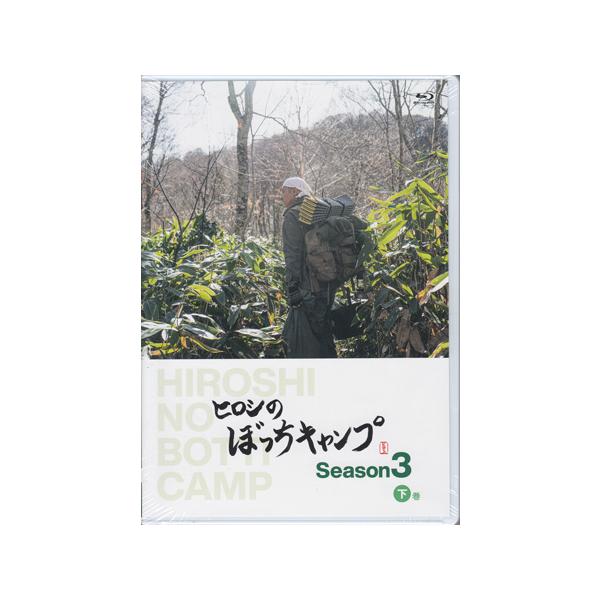 ■タイトル：ヒロシのぼっちキャンプ Season3 下巻■監督：■出演者：ヒロシ■JANコード：4571519905262■受賞：■新着：0424