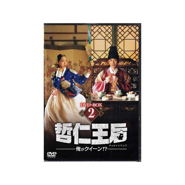 ■タイトル：哲仁王后 チョルインワンフ 俺がクイーン!? DVD-BOX2■監督：■出演者：シン・ヘソン、キム・ジョンヒョン、チェ・ジニョク、ナ・イヌ、ペ・ジョンオク、キム・テウ、ソル・イナ、チェ・ソウン■JANコード：4571519907...