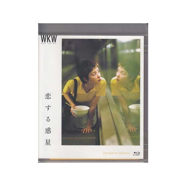 ■タイトル：恋する惑星 4Kレストア■監督：ウォン・カーウァイ■出演者：トニー・レオン、フェイ・ウォン、ブリジット・リン、金城武、チャウ・カーリン■JANコード：4571519915247■受賞：