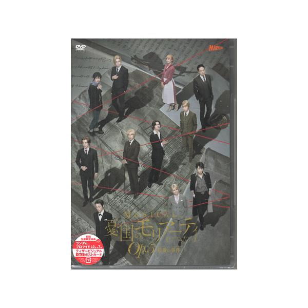 ■タイトル：ミュージカル『憂国のモリアーティ』Op．5 -最後の事件-■監督：■出演者：三好輝■JANコード：4571519921637■受賞：■新着：0318
