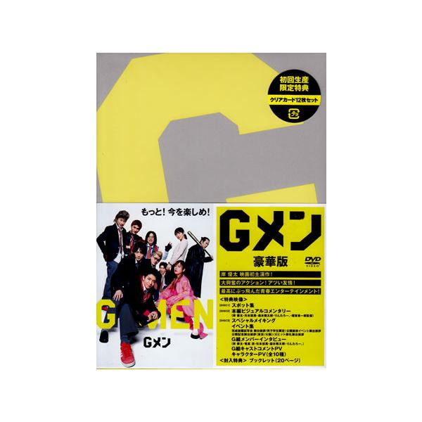 ■タイトル：Gメン 豪華版■監督：瑠東東一郎■出演者：岸優太、竜星涼、恒松祐里■JANコード：4571519923112■受賞：