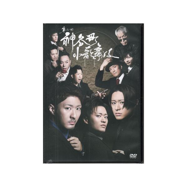 ■タイトル：神谷町小歌舞伎〜成駒屋三兄弟の挑戦〜 弐■監督：■出演者：中村橋之助、中村福之助、中村歌之助、中村芝歌蔵、中村橋吾、中村翫蔵、中村橋三郎、中村橋光■JANコード：4571519930684■受賞：■新着：0318