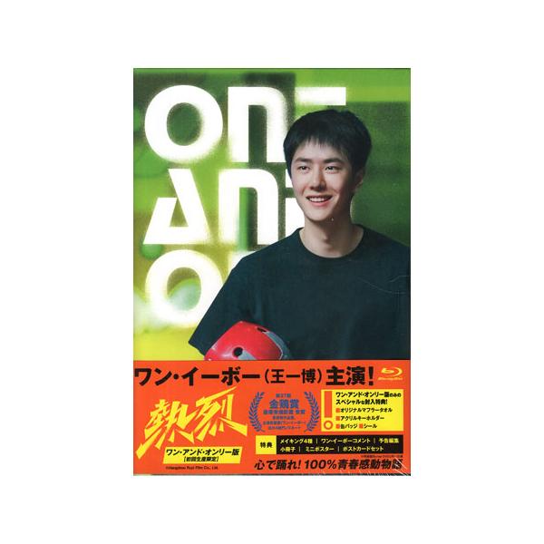 ■タイトル：熱烈 ワン・アンド・オンリー版 初回生産限定■監督：ダー・ポン■出演者：ダー・ポン、ワン・イーボー、ホアン・ボー、リウ・ミンタオ、シャオ・シェンヤン、ラレイナ・ソン、ワン・フェイフェイ■JANコード：4571519933098■...