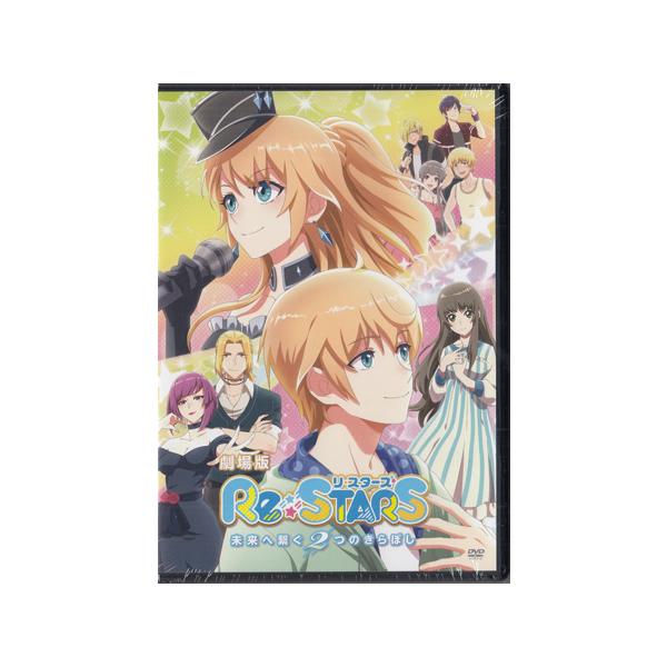 ■タイトル：劇場版『Re：STARS 〜未来へ繋ぐ2つのきらぼし〜』■監督：■出演者：莉犬(すとぷり)、三森すずこ、堀江由衣、上坂すみれ■JANコード：4571580380821■受賞：■新着：0424