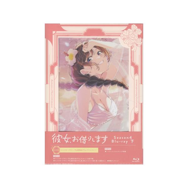 ■タイトル：TVアニメ 彼女、お借りします 第4期 下巻■監督：古賀一臣■出演者：堀江瞬、雨宮天、悠木碧、東山奈央、高橋李依、芹澤優■JANコード：4571614665757■受賞：■新着：0427