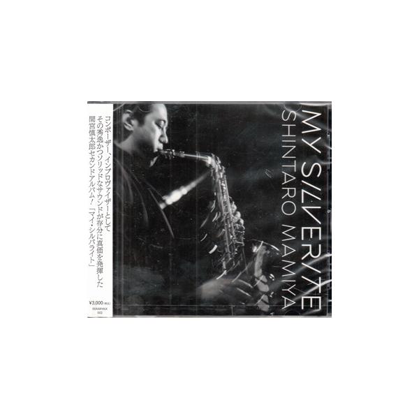 ■タイトル：マイ・シルバライト ／ 間宮慎太郎、Yuko Sakuma、Paul Dwyer、Hiro Kimura■監督：■出演者：間宮慎太郎、Yuko Sakuma、Paul Dwyer、Hiro Kimura■JANコード：45731...