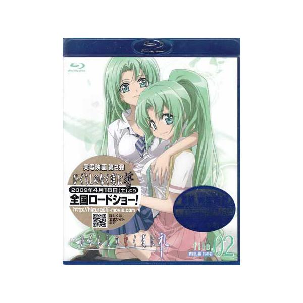 ■タイトル：BD■ひぐらしのなく頃に礼 File．02■監督：川瀬敏文■出演者：保志総一朗、中原麻衣、雪野五月、かないみか、田村ゆかり■JANコード：4580143038833■受賞：