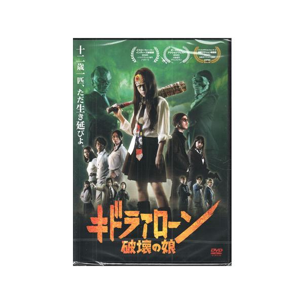 ■タイトル：キドラアローン 破壊の娘■監督：林一嘉 ■出演者：塚崎湖都美、川村ゆきえ、林一嘉、里中ユウスケ、黒木ひかり■JANコード：4580166740409■受賞：■新着：0318