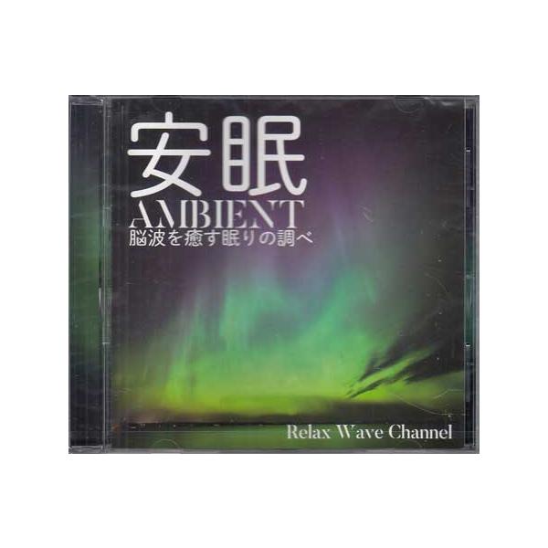 ■タイトル：安眠 AMBIENT 脳波を癒す眠りの調べRelaxWaveChannel■監督：■出演者：■JANコード：4580625824305■受賞：