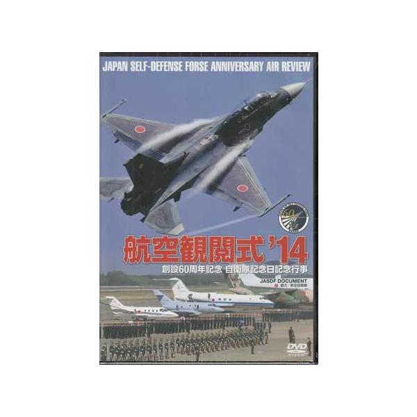 ■タイトル：航空観閲式14 創設60周年記念 自衛隊記念日記念行事■監督：■出演者：■JANコード：4582117826590■受賞：■新着：0425
