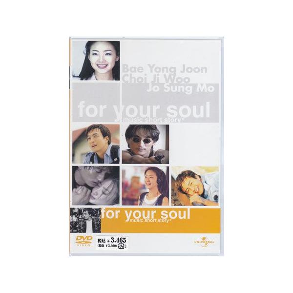 ■タイトル：For Your Soul ミュージック・ショートストーリー■監督：■出演者：シン・ヒョンジュン、イ・ヨンエ、ユ・スンジュン、チェ・ジウ、ペ・ヨンジュン、イ・ナヨン、キム・ソクフン■JANコード：4582131180579■受賞：