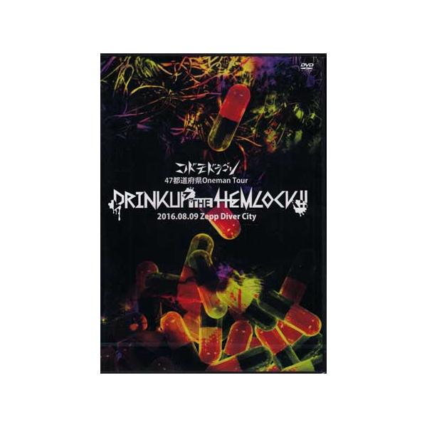 ■タイトル：47都道府県 Oneman Tour FINAL DRINK UP THE HEMLOCK！！ 2016.08.09 Zepp Diver City 初回限定盤 ／ コドモドラゴン■監督：■出演者：コドモドラゴン■JANコード：...