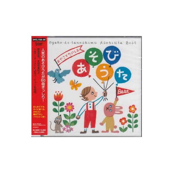 ■タイトル：おやこでたのしむ あそびうた Best■監督：■出演者：■JANコード：4582290373621■受賞：