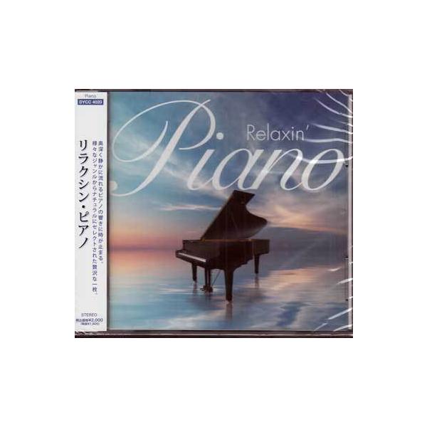 ■タイトル：リラクシン・ピアノ■監督：■出演者：■JANコード：4582290383835■受賞：
