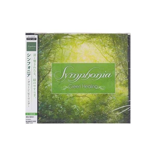 ■タイトル：シンフォニア グリーン・ヒーリング■監督：■出演者：オムニバス■JANコード：4582290391427■受賞：