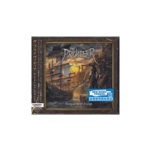 ■タイトル：キングダム・オブ・エグザイルズ ／ The Privateer■監督：■出演者：The Privateer（ザ・プライヴァティア）■JANコード：4582546596491■受賞：