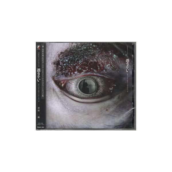 ■タイトル：FODオリジナルドラマ 憑きそい オリジナルサウンドトラック ／ 菅原一樹■監督：■出演者：菅原一樹■JANコード：4582729912254■受賞：■新着：0409