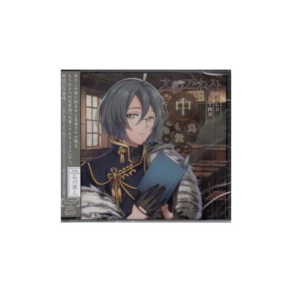 ■タイトル：文豪とアルケミスト 朗読CD 第十四弾 「中島敦」 ／ 石川界人■監督：■出演者：石川界人、諏訪部順一、杉山紀彰■JANコード：4589644750442■受賞：■新着：0418