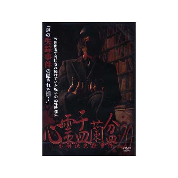■タイトル：心霊盂蘭盆20■監督：■出演者：■JANコード：4589716921411■受賞：■新着：0318