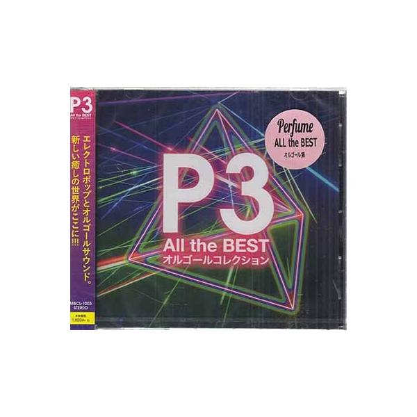 ■タイトル：P3-All the BEST+オルゴールコレクション■監督：■出演者：オムニバス■JANコード：4589749740270■受賞：