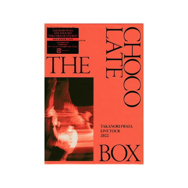 ■タイトル：Takanori Iwata LIVE TOUR 2022 “THE CHOCOLATE BOX” 初回生産限定 ／ 岩田剛典■監督：■出演者：岩田剛典■JANコード：4589757401811■受賞：