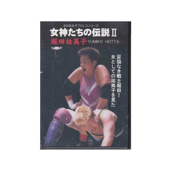 ■タイトル：女神たちの伝説2 堀田祐美子■監督：■出演者：堀田祐美子■JANコード：4589821270152■受賞：■新着：0318