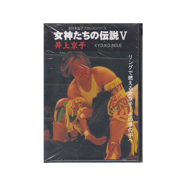 ■タイトル：女神たちの伝説5 井上京子■監督：■出演者：井上京子■JANコード：4589821270183■受賞：■新着：0318