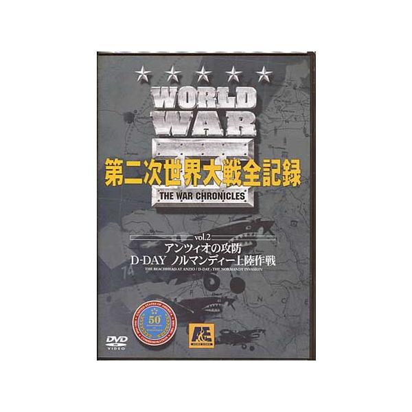 ■タイトル：World War2 第二次世界大戦全記録 第2巻■監督：■出演者：■JANコード：4900950175604■受賞：
